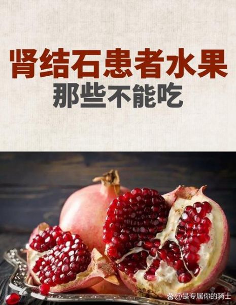 肾结石吃什么水果_肾结石不能吃什么水果-第1张图片-山城妙识
