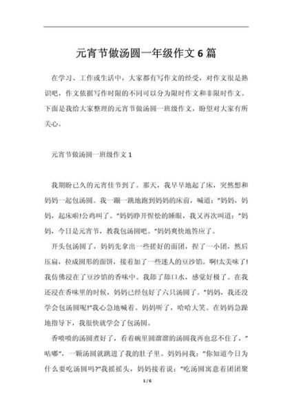 煮汤圆作文怎么写_汤圆作文500字如何写生动-第1张图片-山城妙识