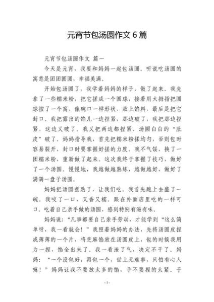煮汤圆作文怎么写_汤圆作文500字如何写生动-第2张图片-山城妙识