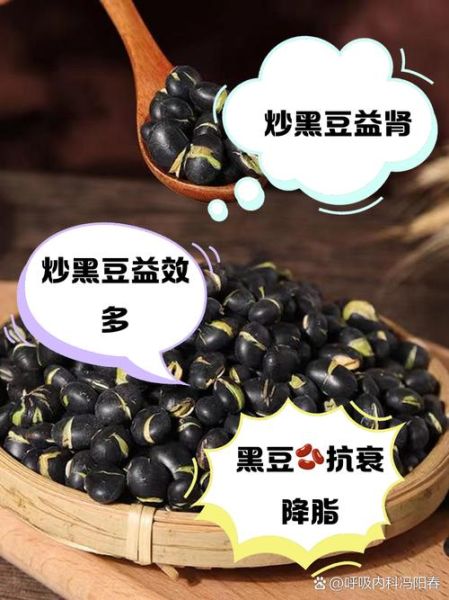 黑豆为什么不能炒着吃_炒黑豆的危害-第3张图片-山城妙识