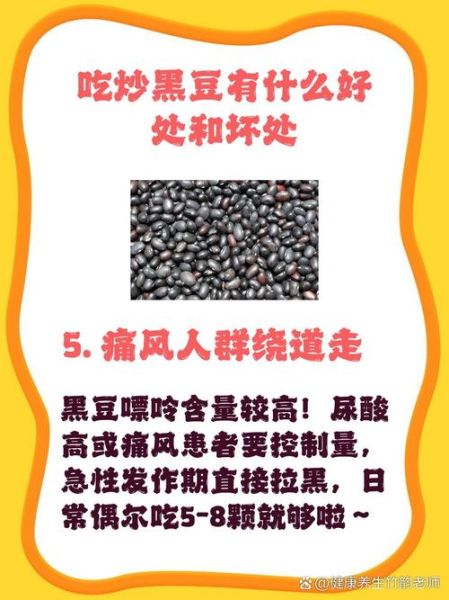 黑豆为什么不能炒着吃_炒黑豆的危害-第2张图片-山城妙识