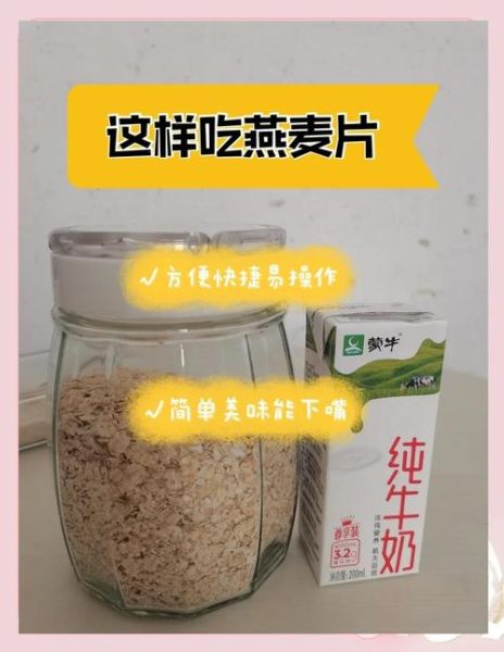 长期吃燕麦牛奶当早餐好吗_长期吃燕麦牛奶当早餐的坏处-第2张图片-山城妙识 长期吃燕麦牛奶当早餐好吗_长期吃燕麦牛奶当早餐的坏处-第2张图片-山城妙识