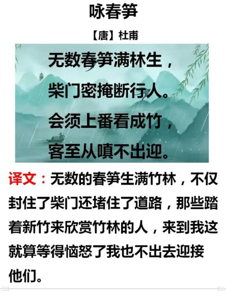 春笋的诗句有哪些_春笋寓意是什么-第2张图片-山城妙识