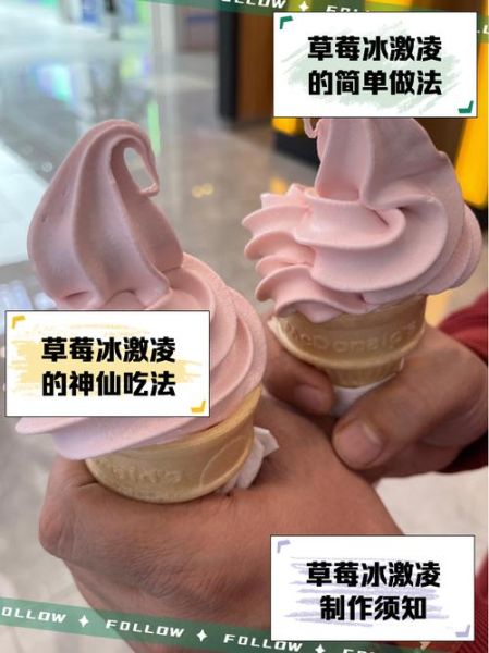 草莓冰激凌是什么歌曲_草莓冰激凌歌词含义-第1张图片-山城妙识