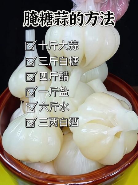 10斤大蒜放多少糖和醋比例_腌制糖醋蒜配方-第1张图片-山城妙识 10斤大蒜放多少糖和醋比例_腌制糖醋蒜配方-第1张图片-山城妙识