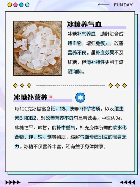 冰糖的功效与作用禁忌_冰糖吃多了会上火吗-第1张图片-山城妙识