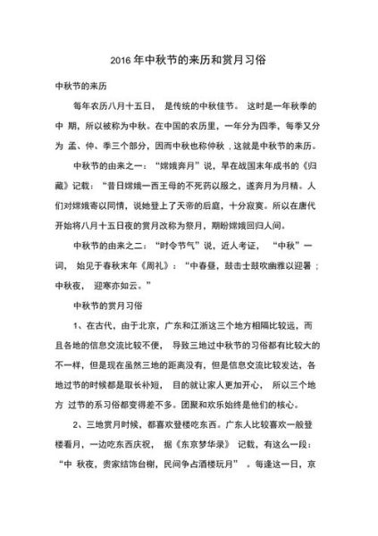 中秋节赏月的寓意是什么_为什么中秋要赏月-第2张图片-山城妙识