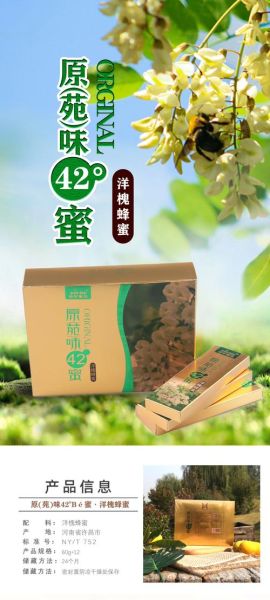 洋槐蜂蜜多少钱一瓶_正宗洋槐蜜价格区间-第3张图片-山城妙识