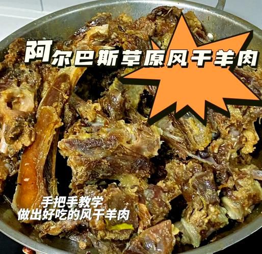 羊肉干怎么做_羊肉干的做法大全-第1张图片-山城妙识