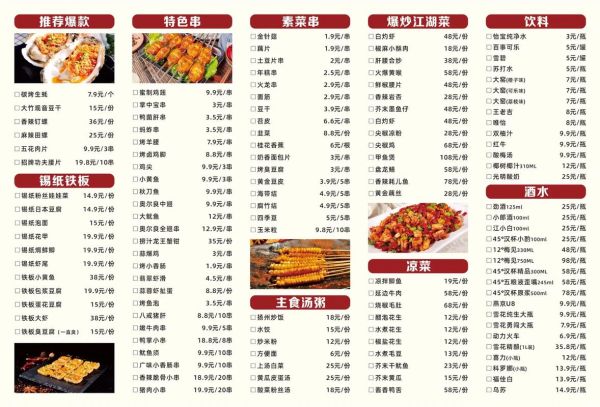 烧烤串菜单大全_哪些烤串最受欢迎-第3张图片-山城妙识