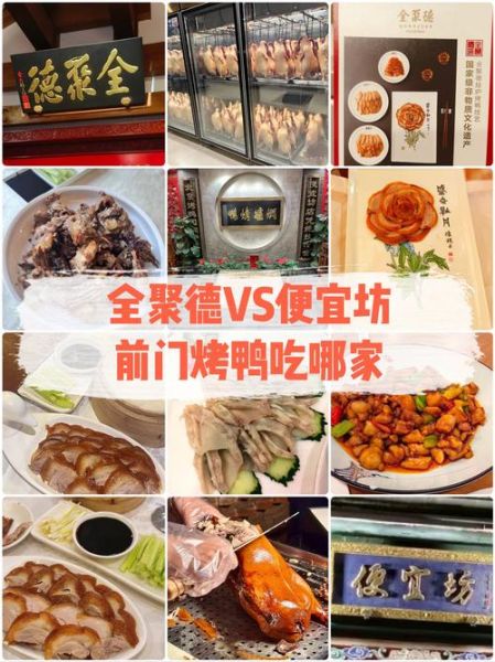 全聚德烤鸭店加盟条件_加盟全聚德需要多少钱-第3张图片-山城妙识