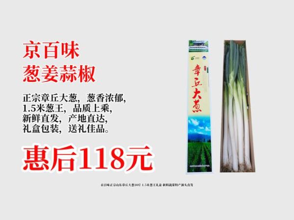 大葱多少钱一斤_大葱价格为什么涨-第2张图片-山城妙识
