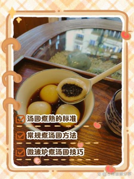 汤圆怎么煮算熟_汤圆煮多久才熟-第1张图片-山城妙识