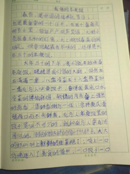 年夜饭作文怎么写_800字范文参考-第1张图片-山城妙识