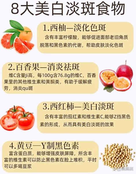吃什么可以淡斑_淡斑食物有哪些-第2张图片-山城妙识
