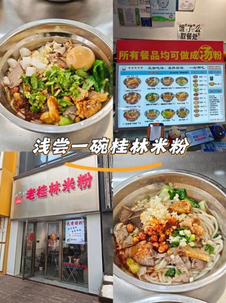 桂林米粉哪里最正宗_桂林米粉怎么做才地道-第2张图片-山城妙识