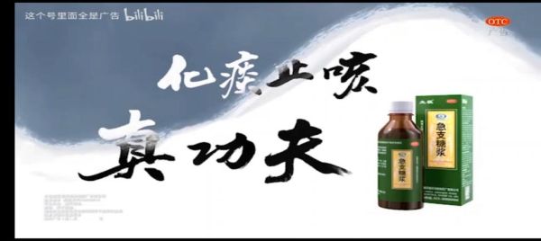 急支糖浆什么梗_急支糖浆广告梗怎么来的-第1张图片-山城妙识