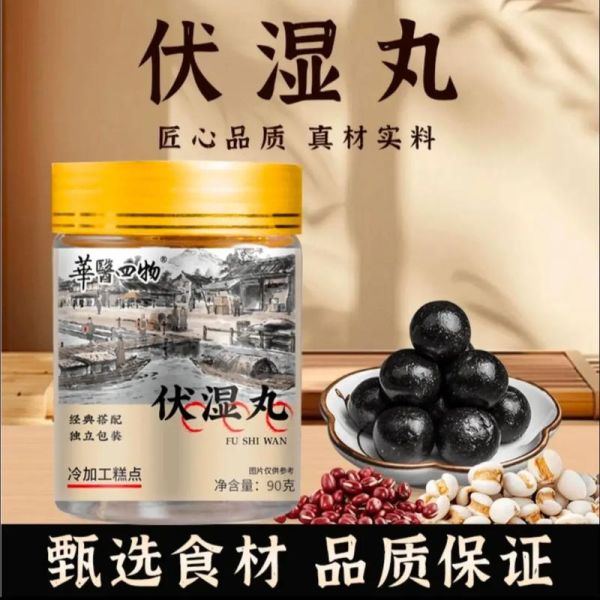 湿气重吃什么中成药_祛湿中成药有哪些-第1张图片-山城妙识