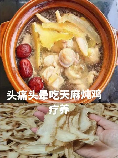 哪些人不能吃天麻炖鸡_天麻炖鸡禁忌人群-第3张图片-山城妙识