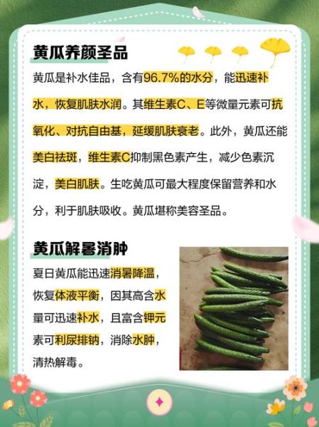 生吃黄瓜的好处和坏处_黄瓜可以天天吃吗-第1张图片-山城妙识