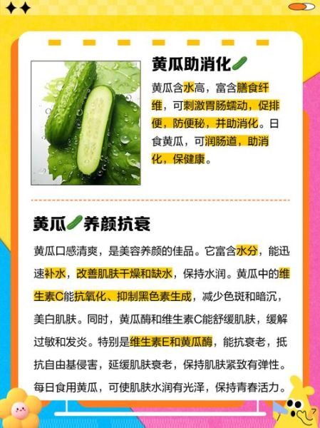 生吃黄瓜的好处和坏处_黄瓜可以天天吃吗-第2张图片-山城妙识