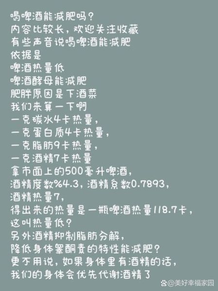 啤酒热量高吗_减肥可以喝吗-第2张图片-山城妙识