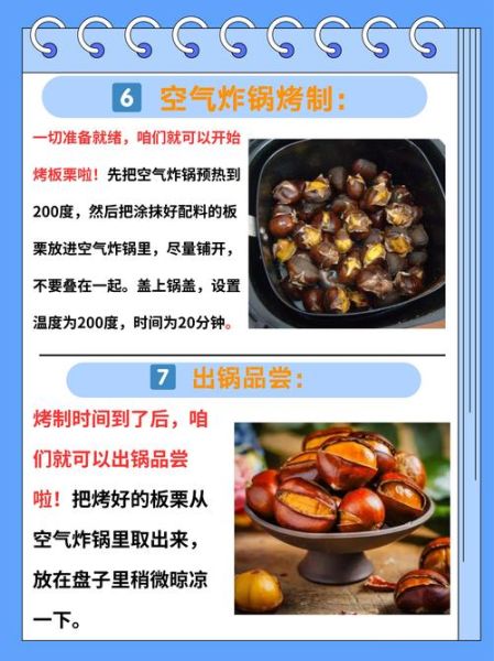 空气炸锅烤栗子要多久_空气炸锅烤栗子用多少度-第3张图片-山城妙识
