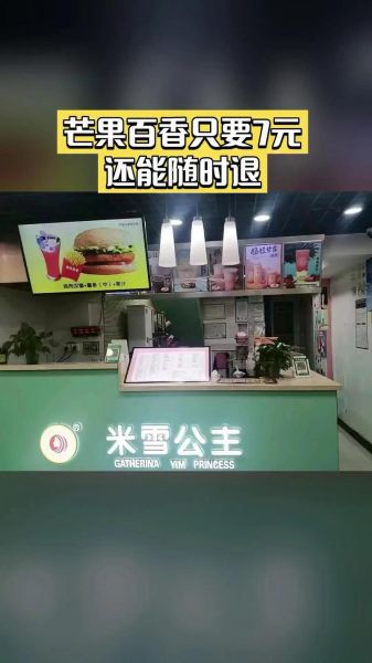 米雪冰淇淋加盟店怎么样_加盟费多少钱-第1张图片-山城妙识