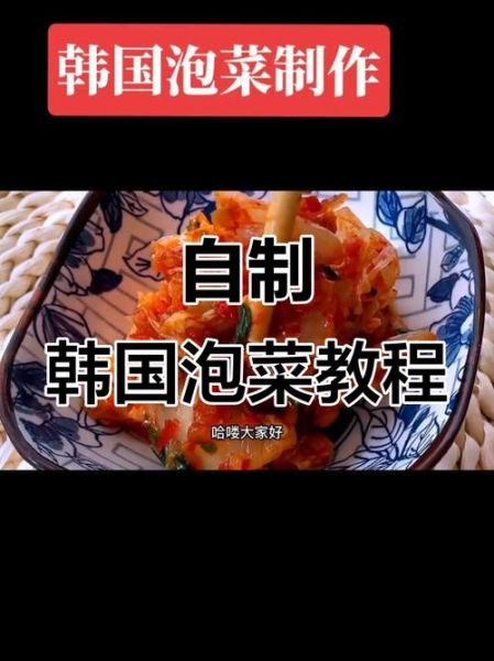 韩式泡菜怎么做_正宗韩式泡菜腌制方法-第1张图片-山城妙识