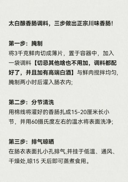 自制香肠的做法大全_家庭灌肠怎么调味-第1张图片-山城妙识 自制香肠的做法大全_家庭灌肠怎么调味-第1张图片-山城妙识