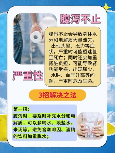 成人拉肚子像拉水一样怎么办_止泻最快的方法-第1张图片-山城妙识