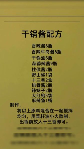 干锅底料怎么炒_干锅酱配方比例-第1张图片-山城妙识