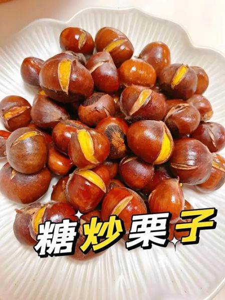 糖炒板栗子怎么做_糖炒板栗子做法窍门-第1张图片-山城妙识 糖炒板栗子怎么做_糖炒板栗子做法窍门-第1张图片-山城妙识