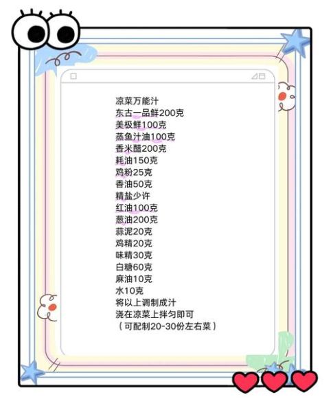 拌凉菜万能汁怎么调_拌凉菜万能汁配方比例-第3张图片-山城妙识