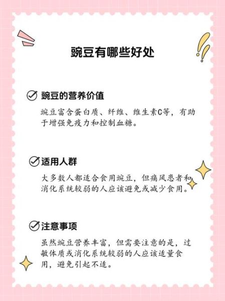 豌豆的营养价值_豌豆的功效与作用-第2张图片-山城妙识