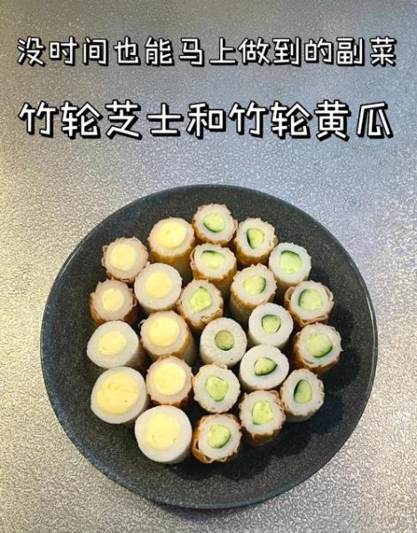 竹轮卷怎么卷_竹轮卷做法步骤-第1张图片-山城妙识