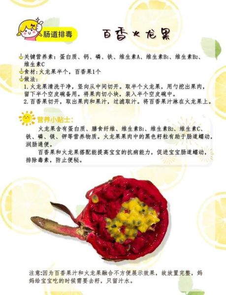 火龙果的功效与禁忌_哪些人不能吃-第2张图片-山城妙识
