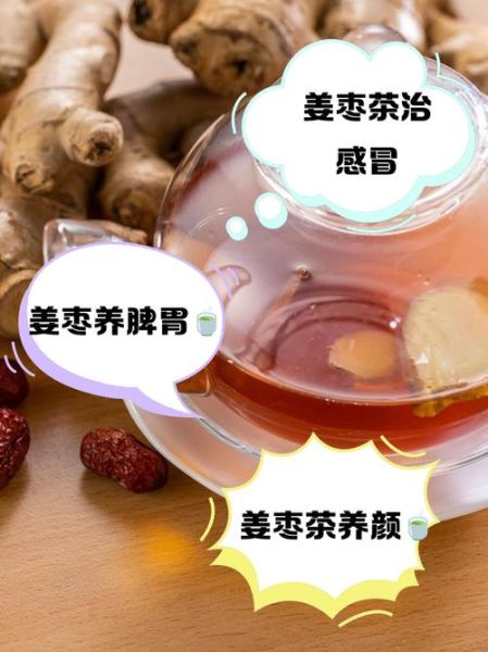 红枣生姜水的功效与作用_红枣生姜水可以天天喝吗-第2张图片-山城妙识