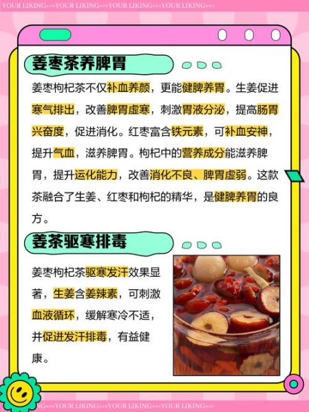 红枣生姜水的功效与作用_红枣生姜水可以天天喝吗-第3张图片-山城妙识