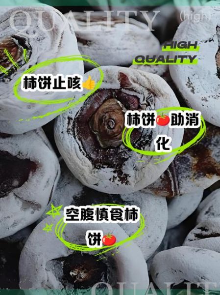 柿子饼的功效与作用_哪些人不能吃柿子饼-第1张图片-山城妙识