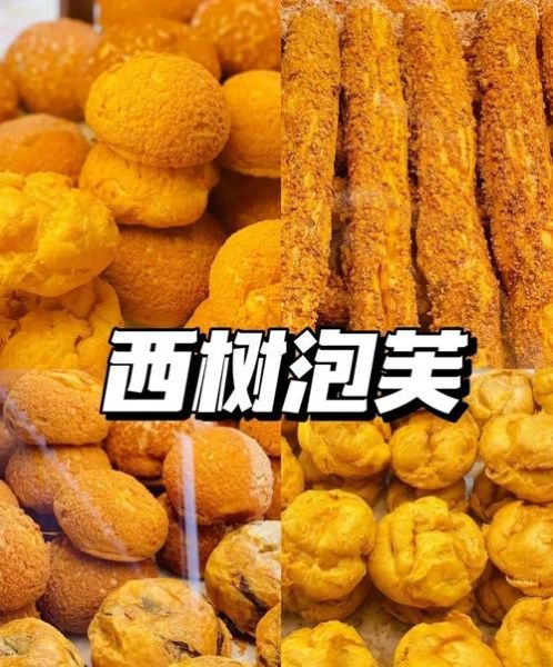西树泡芙价格表_西树泡芙多少钱一个-第3张图片-山城妙识