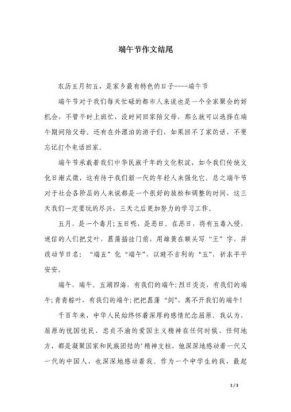 端午节结尾优美句子_如何写端午结尾-第1张图片-山城妙识