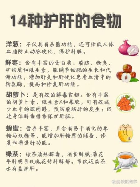 吃什么补肝养肝最有效_日常护肝食物有哪些-第1张图片-山城妙识