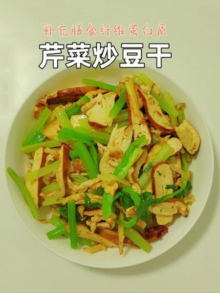 豆腐干炒芹菜怎么做_芹菜炒豆腐干需要焯水吗-第2张图片-山城妙识