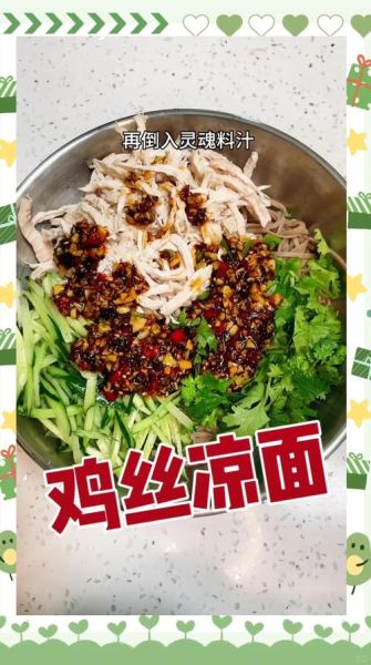 四川鸡丝凉面调料怎么做_正宗鸡丝凉面调料配方-第2张图片-山城妙识