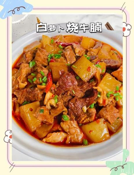 牛腩炖萝卜怎么做_牛腩炖萝卜最正宗的做法-第3张图片-山城妙识