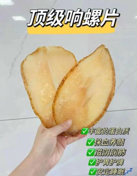 响螺片煲汤禁忌_什么人不能吃-第3张图片-山城妙识