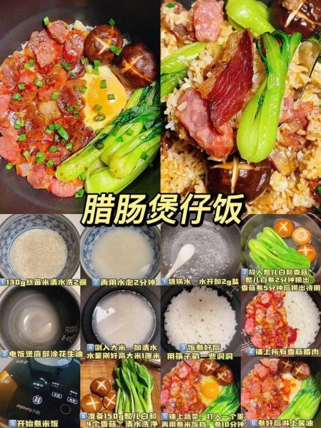 煲仔饭怎样做_煲仔饭视频教学-第2张图片-山城妙识