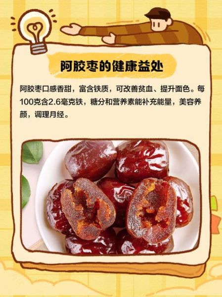 阿胶枣热量高吗_阿胶枣减肥能吃吗-第1张图片-山城妙识