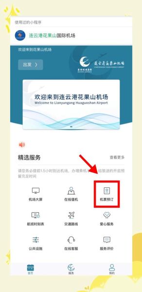 连云港花果山国际机场怎么去_航班时刻表查询-第1张图片-山城妙识